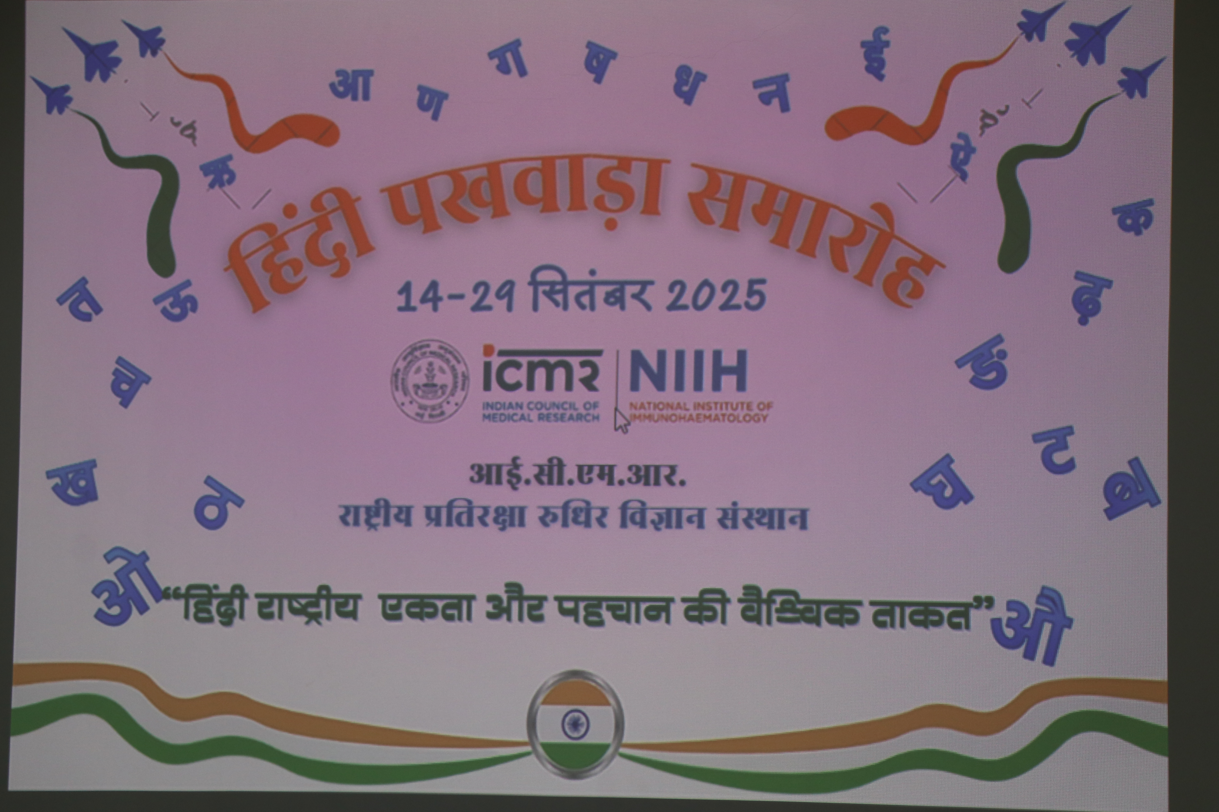 हिंदी पखवाड़ा 2025